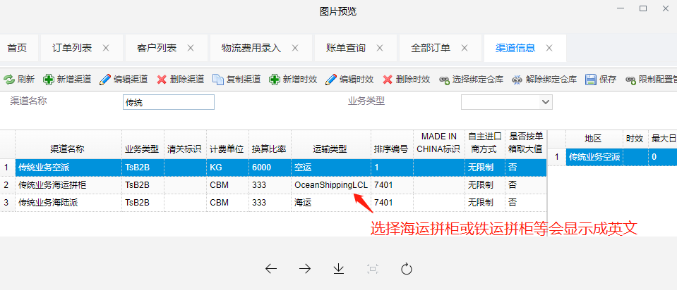 Bug 1386 【渠道信息】运输类型选择海运拼柜或铁运拼柜等有些会显示成英文。 物流管理系统 禅道